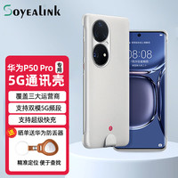 拆解报告：Soyealink 华为Mate50 Pro 5G通信壳SY108-658_保护壳_什么值得买