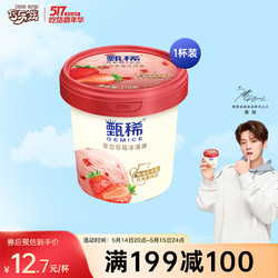 舒化冰淇淋/雪糕_SHUHUA 舒化 yili 伊利 甄稀 挚恋草莓口味冰淇淋 270g多少钱-什么值得买