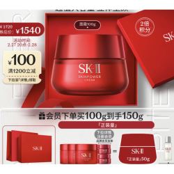 SK-II面霜_SK-II 大红瓶面霜100g(经典版)sk2护肤品套装skii520情人节礼物女友skll多少钱-什么值得买
