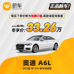 奥迪中大型车_Audi 奥迪 A6L 2022款 40 TFSI 豪华动感型 蔚车新车汽车多少钱-什么值得买
