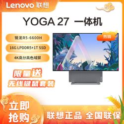 【省2100元】联想台式机_Lenovo 联想 YOGA 27 2022款 六代锐龙版 27英寸 一体机多少钱-什么值得买