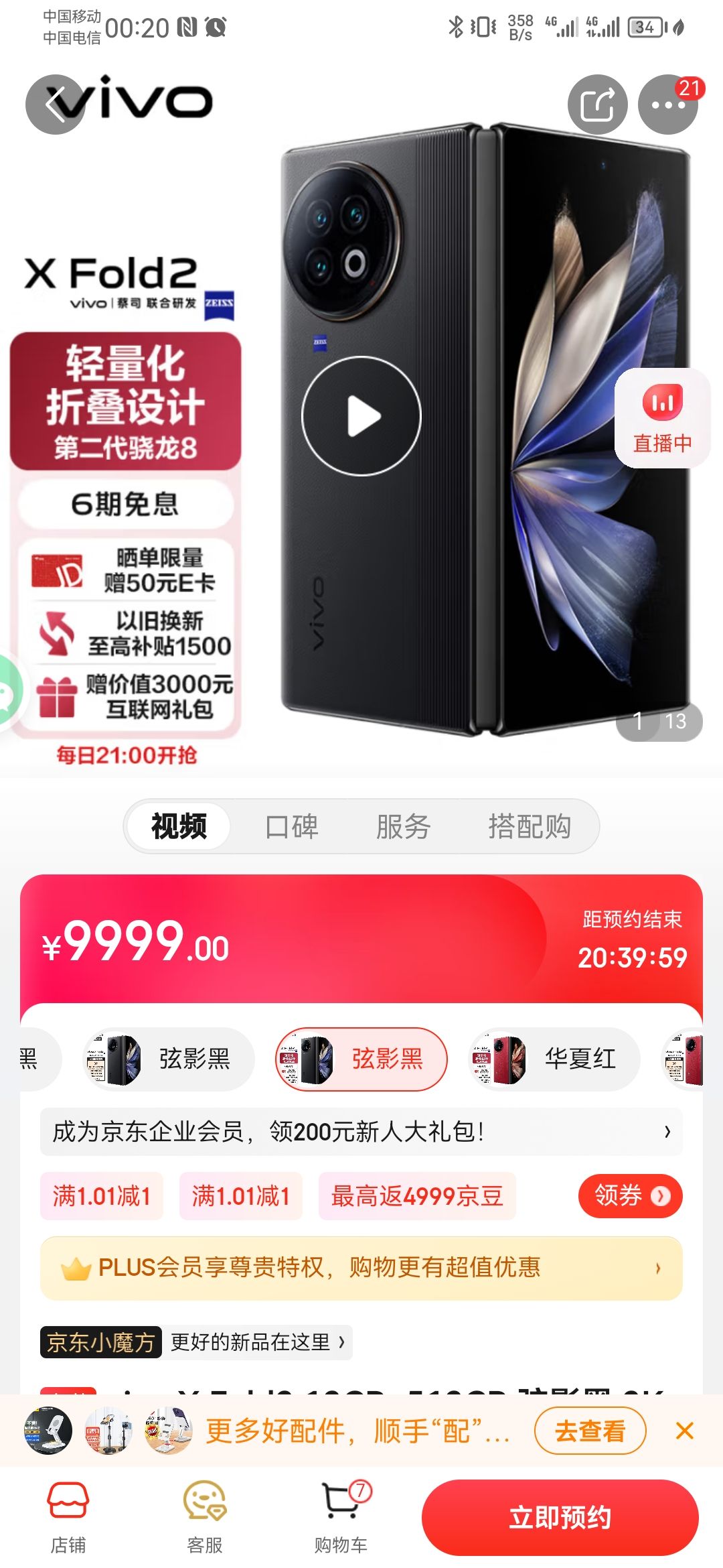 【省50元】vivo安卓手机_vivo X Fold2 5G折叠屏手机 12GB+512GB 弦影黑多少钱-什么值得买
