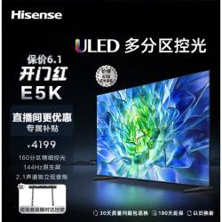 【省70元】海信电视_Hisense 海信 电视机 65E5K 65英寸 ULED 160分区 144Hz 高色域 4K超清多少钱-什么值得买