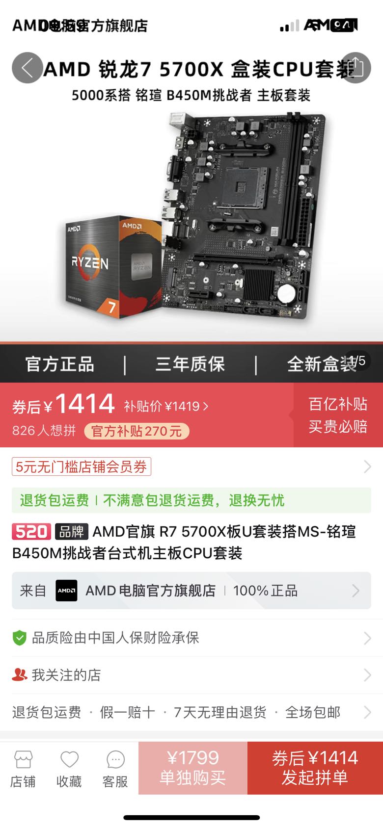 AMDCPU_AMD 官旗 R7 5700X板U套装搭MS-铭瑄B450M挑战者台式机主板CPU套装多少钱-什么值得买