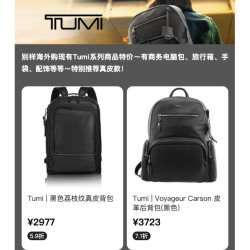 服饰鞋包_别样海外购 Tumi系列商品特价-什么值得买