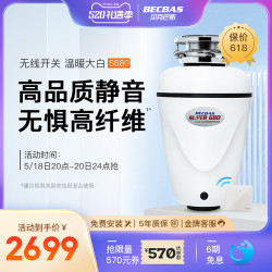 【省900元】贝克巴斯面条机_BECBAS 贝克巴斯 S680食物垃圾处理器厨房家用厨余粉碎机水槽搅碎全自动多少钱-什么值得买