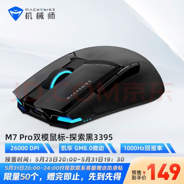 机械师鼠标_MACHENIKE 机械师 M7PRO 旗舰版 双模游戏鼠标 26000 DPI多少钱-什么值得买