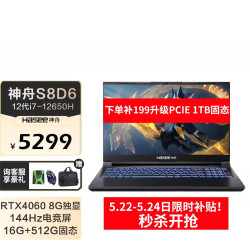 【省300元】神舟笔记本电脑_Hasee 神舟 战神S8D6 15.6英寸游戏本（i7-12650H、16GB、512GB、RTX4060、144Hz、1920多少钱-什么值得买