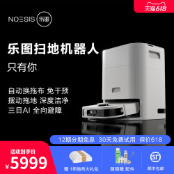 【省2300元】扫地机器人_Noesis 乐图 F10 Pro 扫拖一体机多少钱-什么值得买