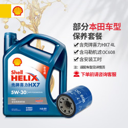 【省95元】壳牌车用润滑油_Shell 壳牌 蓝喜力全合成机油 5W-30 SL级 4L 本田小保养套餐机油+机滤+工时多少钱-什么值得买