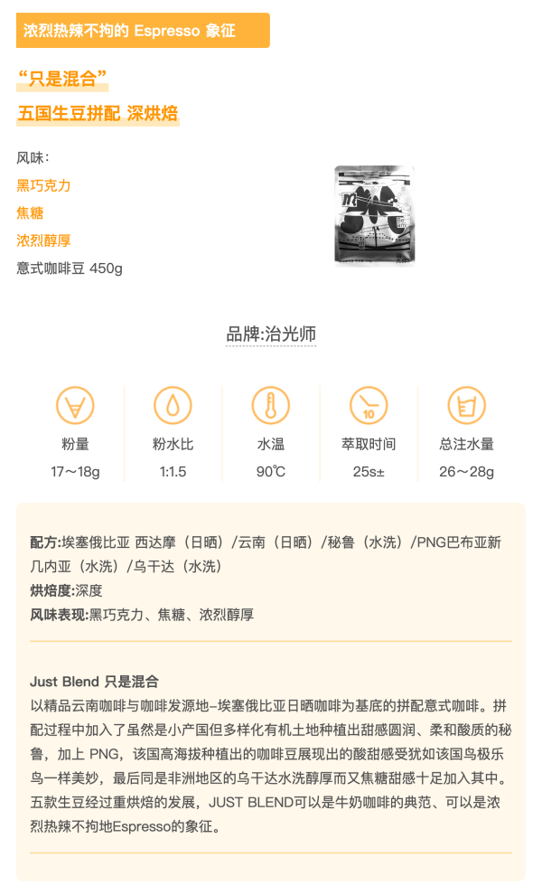 治光师咖啡豆_BEAM TIMER 治光师 “Just Blend 只是混合” 意式拼配咖啡豆 深烘焙咖啡豆 450g多少钱-什么值得买