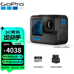 GoPro运动相机_GoPro HERO11 Black运动相机 5.3K防水照像机 Vlog 续航套装128G多少钱-什么值得买