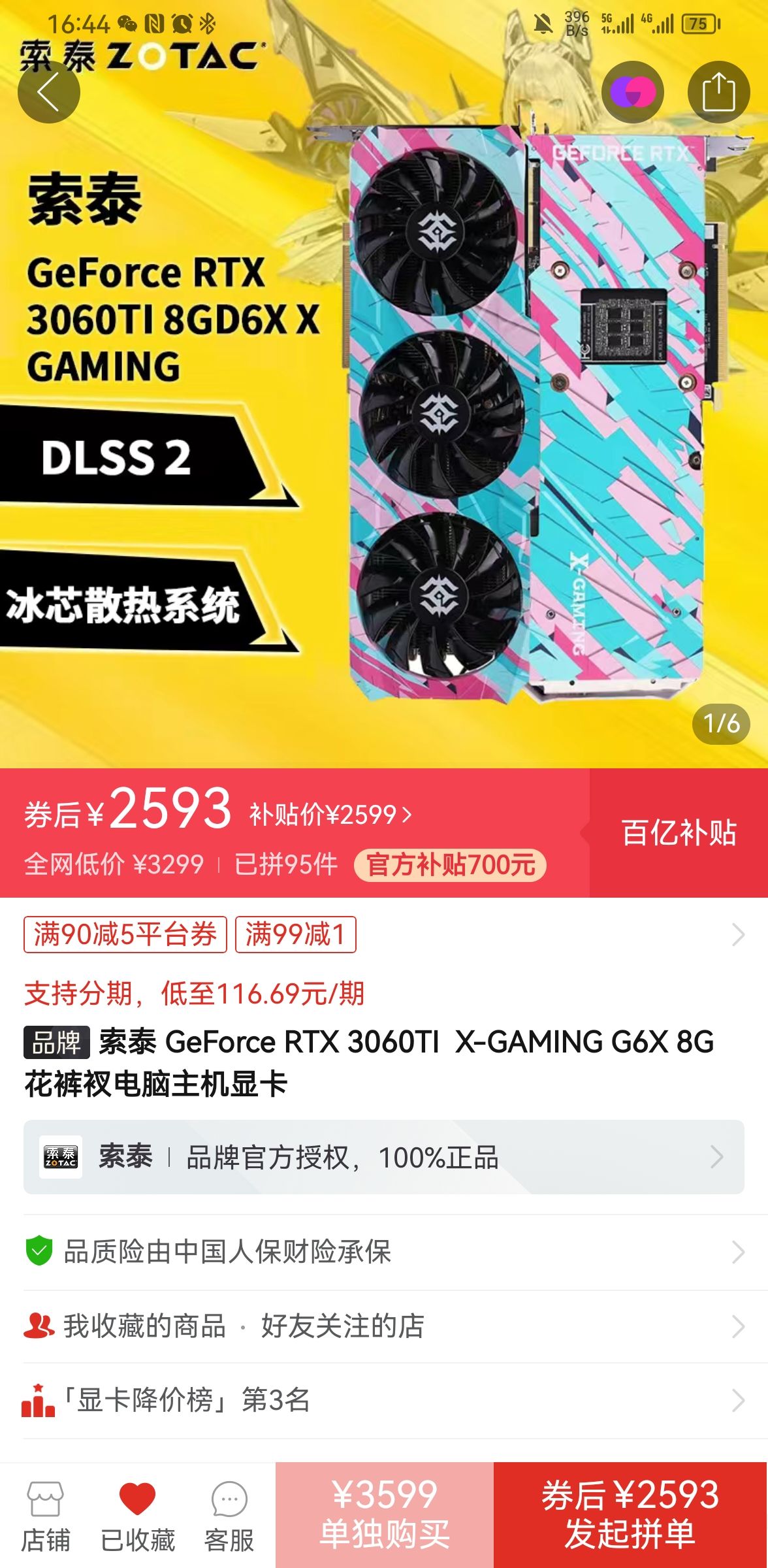 索泰显卡_ZOTAC 索泰 GeForce RTX 3060TI X-GAMING G6X 8G 花裤衩电脑主机显卡多少钱-什么值得买