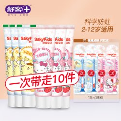 【省75元】舒客牙膏_Saky 舒客 儿童成长护齿牙膏 60g*6支 赠儿童护齿牙刷*4 共10件套多少钱-什么值得买