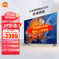 【省290元】小米电视_MI 小米 电视S55 55英寸4K144Hz超高刷全速旗舰游戏电视WiFi63GB+32GB金属全面屏智能视 ...