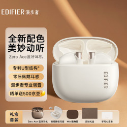 漫步者耳机_EDIFIER 漫步者 Zero Ace真无线蓝牙耳机+降噪睡眠耳塞礼盒套装 半入耳电竞游戏耳机 礼物礼盒 月光多少钱-什么值得买