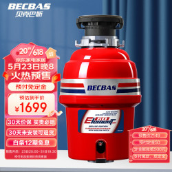 【省920元】贝克巴斯垃圾处理器_BECBAS 贝克巴斯 垃圾处理器厨房厨余粉碎机 可接洗碗机 Element60evo（E60evo）多少钱-什么值得买