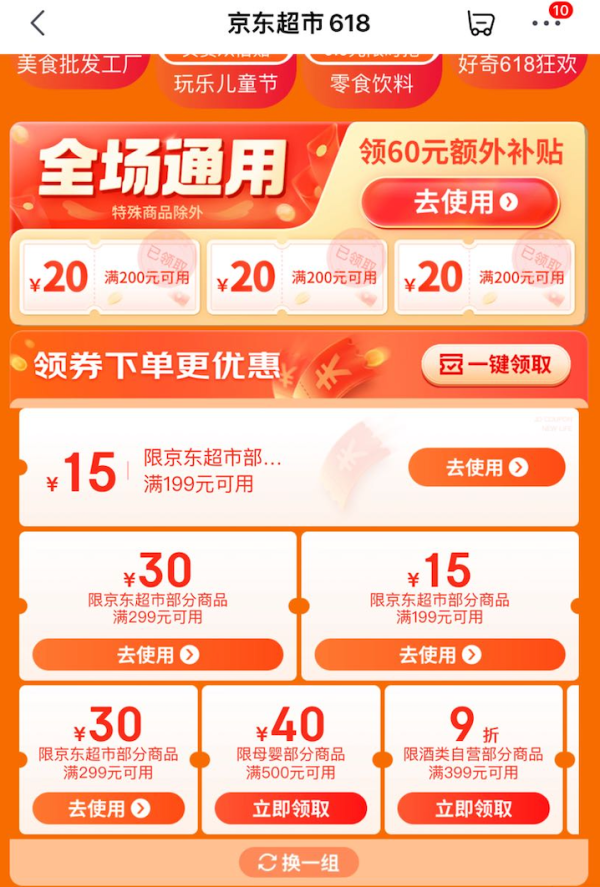 支付_京东 超市618神券 满199-15/299-30元优惠券等-什么值得买