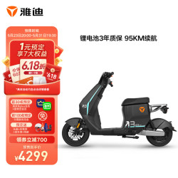 【省1700元】雅迪电动车_Yadea 雅迪 电动车领航员IS3 PRO新国标电动自行车续航95KM电动自行车电瓶车 钨钢黑多少钱-什么值得买