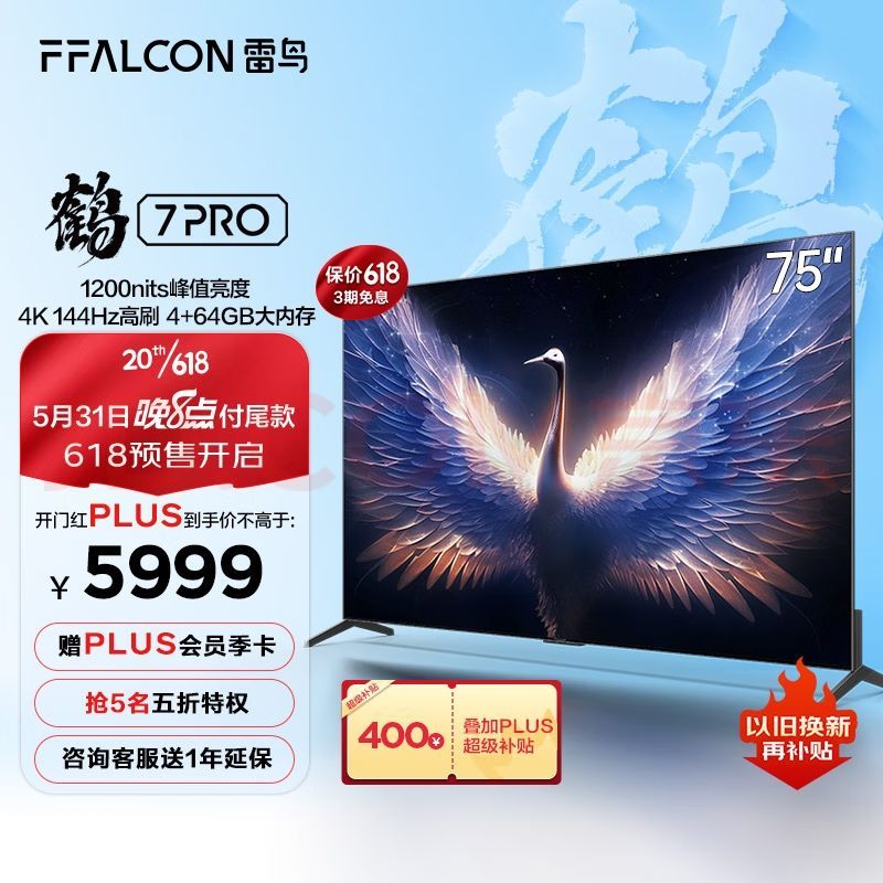 【省1600元】雷鸟液晶电视_FFALCON 雷鸟 鹤7Pro 75R675C 液晶电视 75英寸多少钱-什么值得买