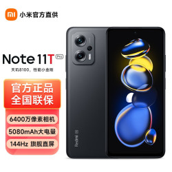 小米手机_MI 小米 红米Redmi Note11T Pro 5G手机 天玑8100 144HzLCD旗舰直屏 67W快充 子夜黑 8GB+128GB多少钱-什么值得买