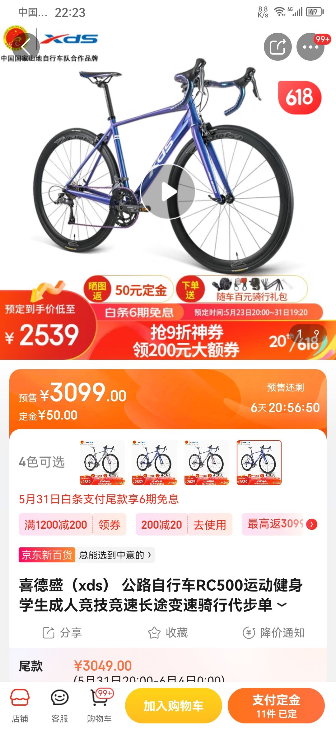 【省560元】喜德盛公路车_XDS 喜德盛 RC500 公路自行车 变色龙蓝/白700C 510多少钱-什么值得买