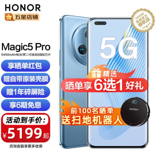 荣耀 Magic5 Pro 新品5G手机 悬浮流线四曲屏5450mAh电池 magic4pro升级版 勃朗蓝 16GB+512GB【报价 价格 评测 怎么样】 -什么值得买