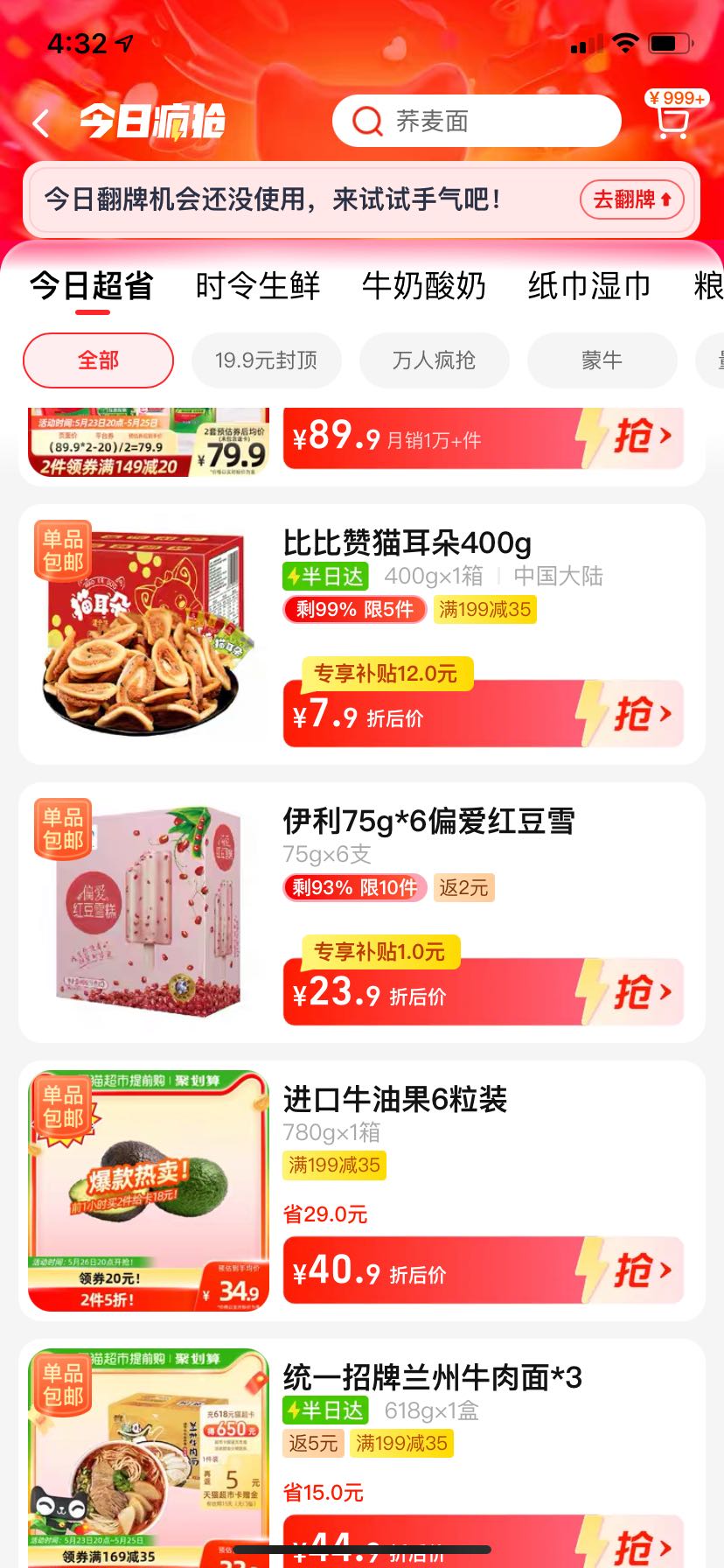 伊利冰淇淋/雪糕_yili 伊利 冰淇淋 偏爱红豆雪糕 75g*6 支/盒多少钱-什么值得买