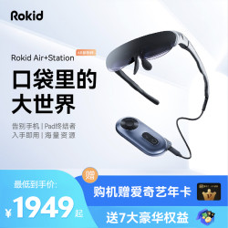 【省1100元】若琪VR设备_Rokid 若琪 air智能眼镜rokid station智能便携观影苹果投屏用vr一体机高清显示器3D游戏机多少钱-什么值得买