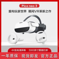 PICOVR设备_PICO neo3 虚拟现实 PICO VR 一体机畅玩儿百款游戏电视体感多少钱-什么值得买
