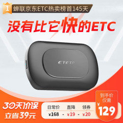其他品牌ETC_ETCSP第四代智能无卡ETC办理设备全国通行九五折私家车公司户多少钱-什么值得买