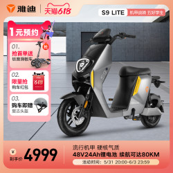 【省2500元】雅迪电动车_Yadea 雅迪 S9 Lite电动自行车长续航电瓶车锂电池新国标可上牌代步通勤多少钱-什么值得买