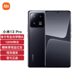 小米手机_MI 小米 13 Pro 徕卡光学镜头 第二代骁龙8处理器 2K曲面屏 120Hz高刷 120W秒充 12+256GB 陶瓷色 5G手机多少钱-什么值得买