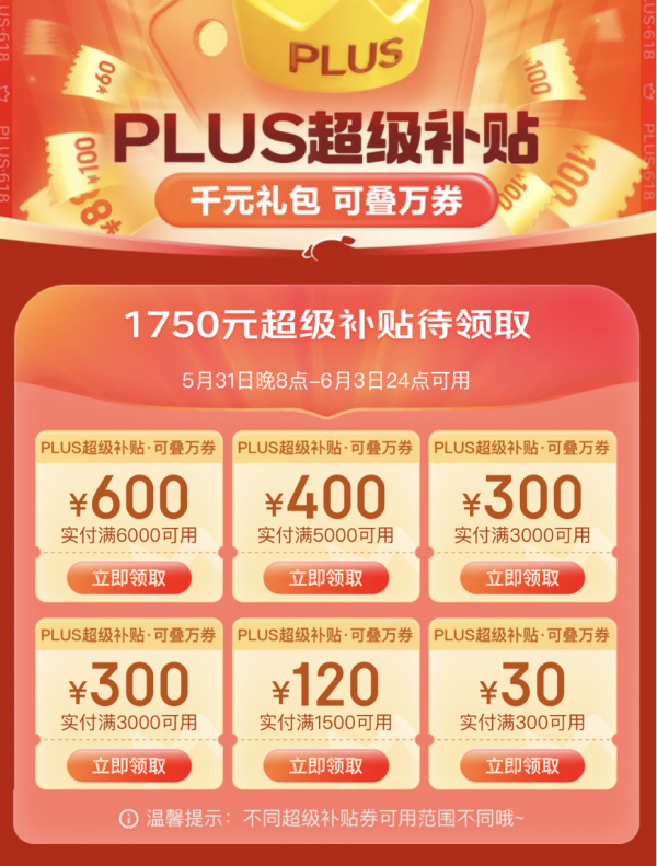 家居家装_京东 PLUS会员618特权 超级补贴1750元-什么值得买
