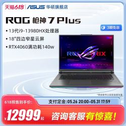 【省1000元】华硕笔记本电脑_ASUS 华硕 ROG枪神7 Plus 13代酷睿i9电竞本18英寸星云屏RTX4060/4070/4080/4090显卡游戏笔记本电脑华硕旗舰店多少钱-什么值得买