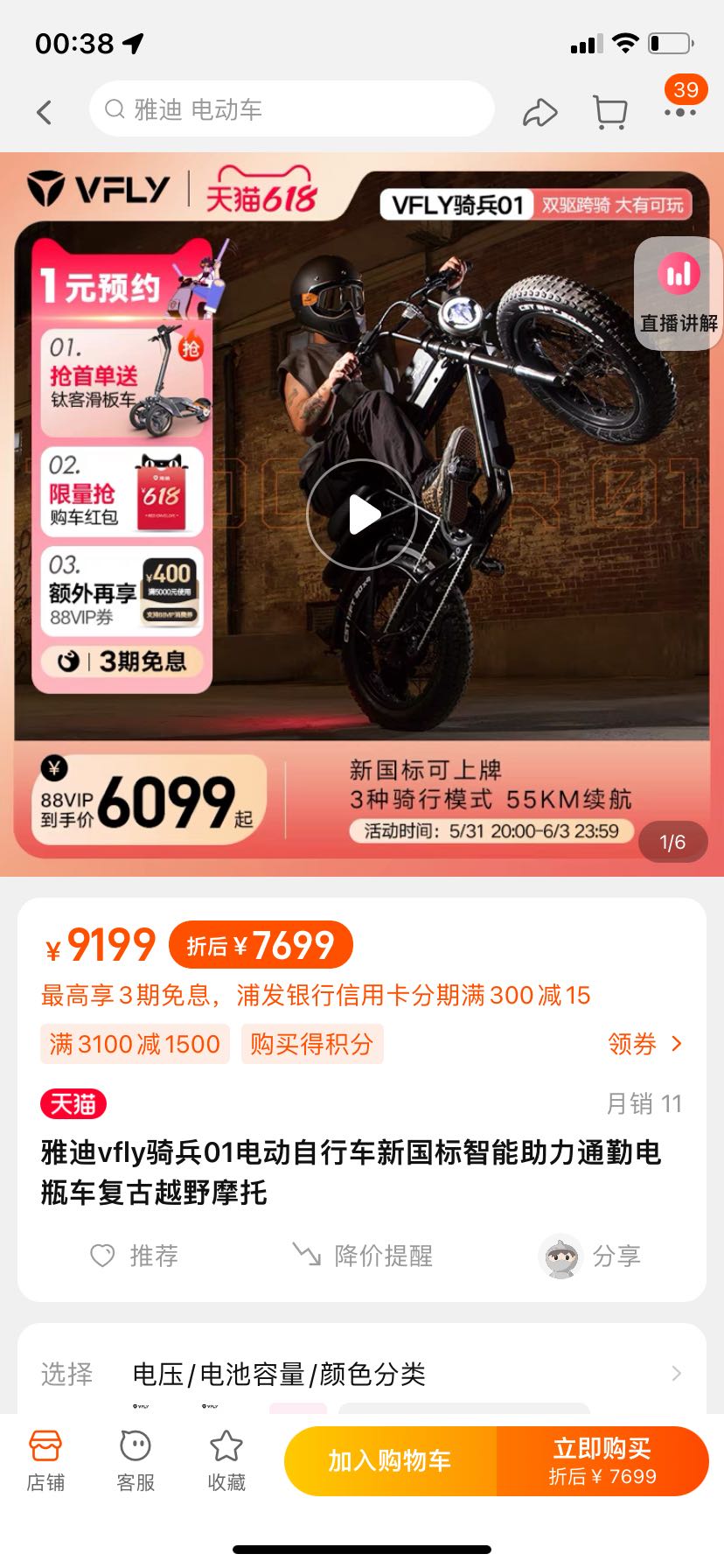 【省2100元】雅迪电动车_Yadea 雅迪 vfly骑兵01 新国标电动自行车多少钱-什么值得买