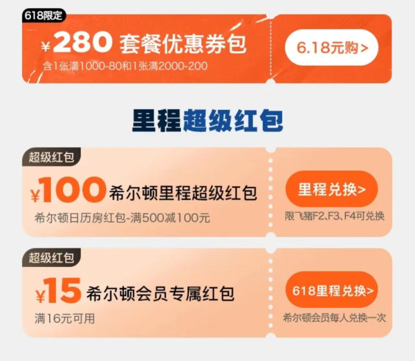 国内酒店_赢300元优惠券包！抽演唱会VIP包厢门票！飞猪618 万豪希尔顿雅高大牌会员挑战 -什么值得买