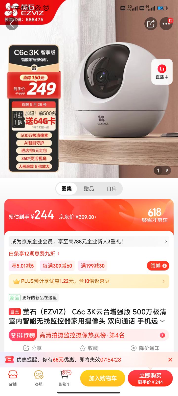 【省60元】萤石智能摄像机_EZVIZ 萤石 C6c 3K云台增强版 500万像素多少钱-什么值得买