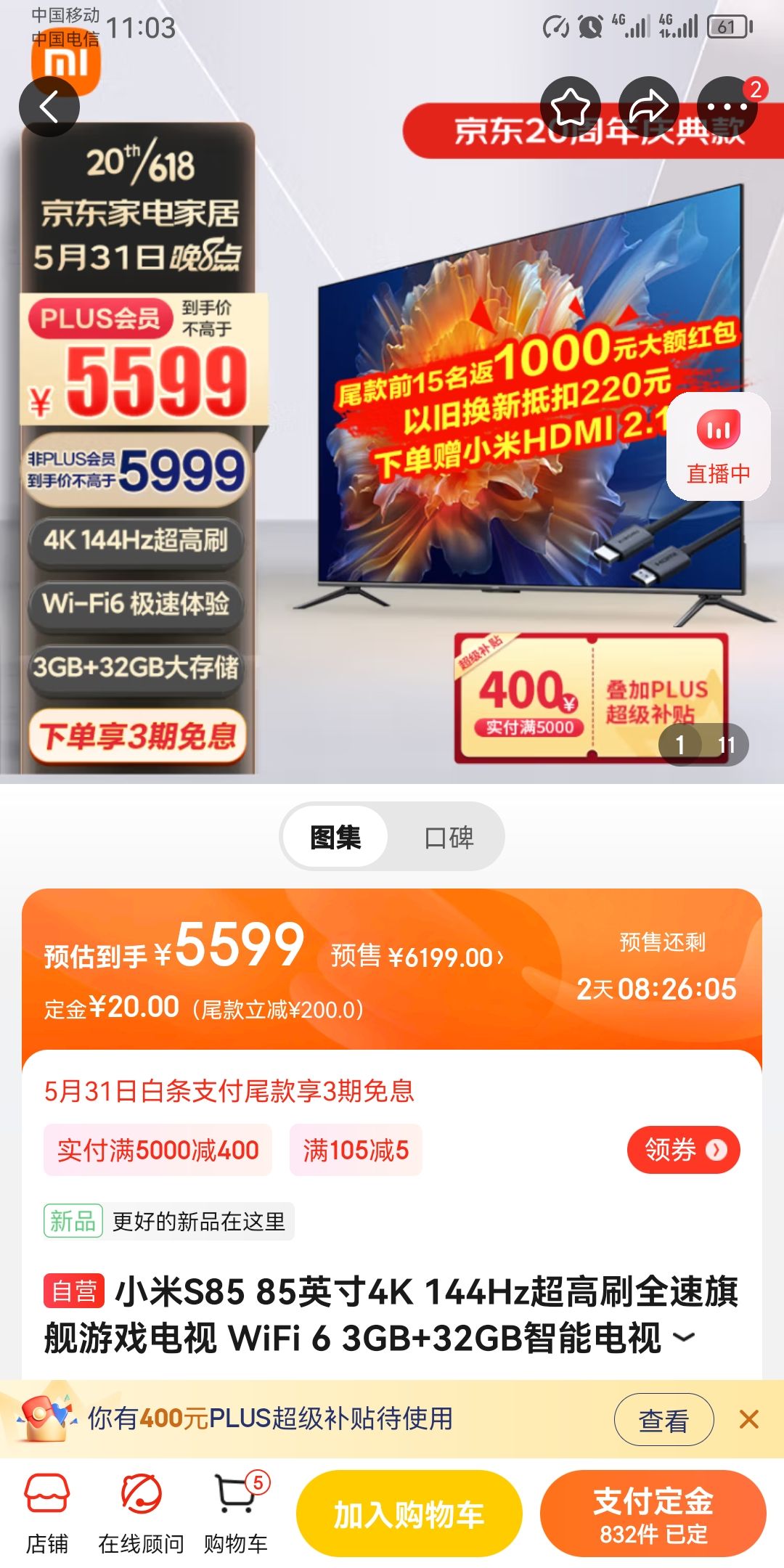 【省600元】小米电视_MI 小米 S85 85英寸4K 144Hz超高刷全速旗舰游戏电视 WiFi 6 3GB+32GB智能电视L85MA-S多少钱-什么值得买