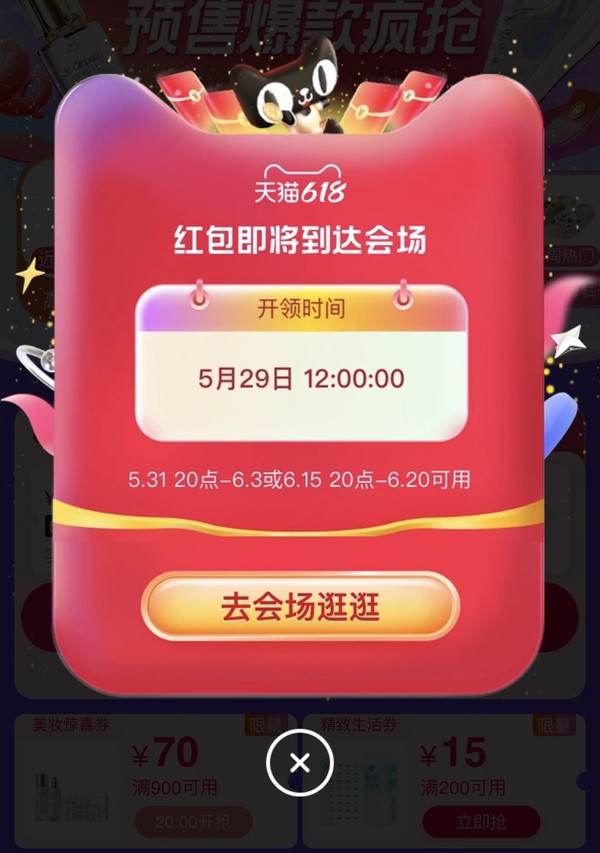 个护化妆_天猫 618超级红包主会场-什么值得买