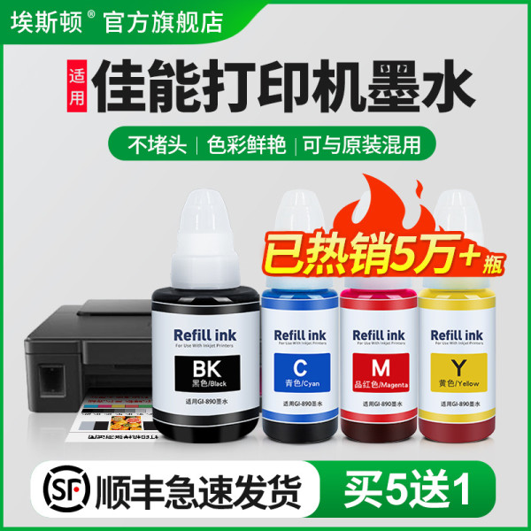 适用canon佳能G2810打印机墨水890G3800G1800G1810G2800G3810G4810G3000喷墨连供墨盒加黑彩色专用 ...