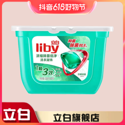 【省41.49元】立白衣物清洁_Liby 立白 除菌除螨抑菌浓缩洗衣凝珠 40颗多少钱-什么值得买