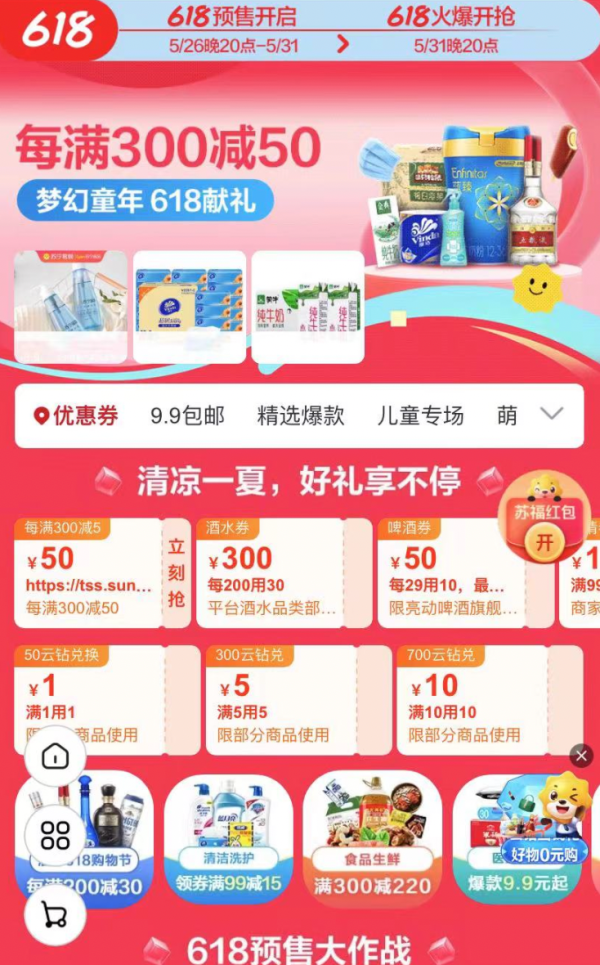 支付_苏宁易购 超市618 700云钻兑换10元券-什么值得买