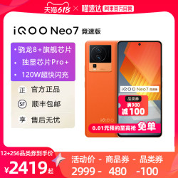 【省480元】iQOO手机_iQOO vivo iQOO Neo7竞速版 5G全网通手机iqooneo7 iQOO手机neo7 iqooneo6se 官方旗舰店官方正品多少钱-什么值得买
