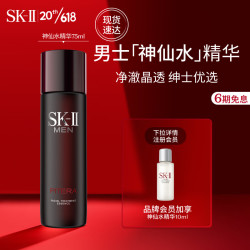 SK-II男士套装/礼盒_SK-II 男士神仙水75ml精华液sk2补水保湿修护skii护肤品套装化妆品礼盒多少钱-什么值得买