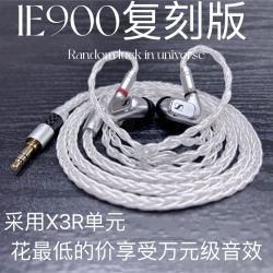 其他品牌耳机_森海IE900耳机复刻版声音超IE800 IE800S送8股发烧ie900升级线多少钱-什么值得买