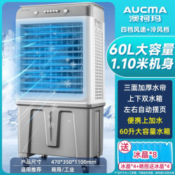 【省170元】澳柯玛空调扇_AUCMA 澳柯玛 工业冷风扇空调扇移动商用制冷风扇 60L大水箱-1.1米-加高机械款多少钱-什么值得买