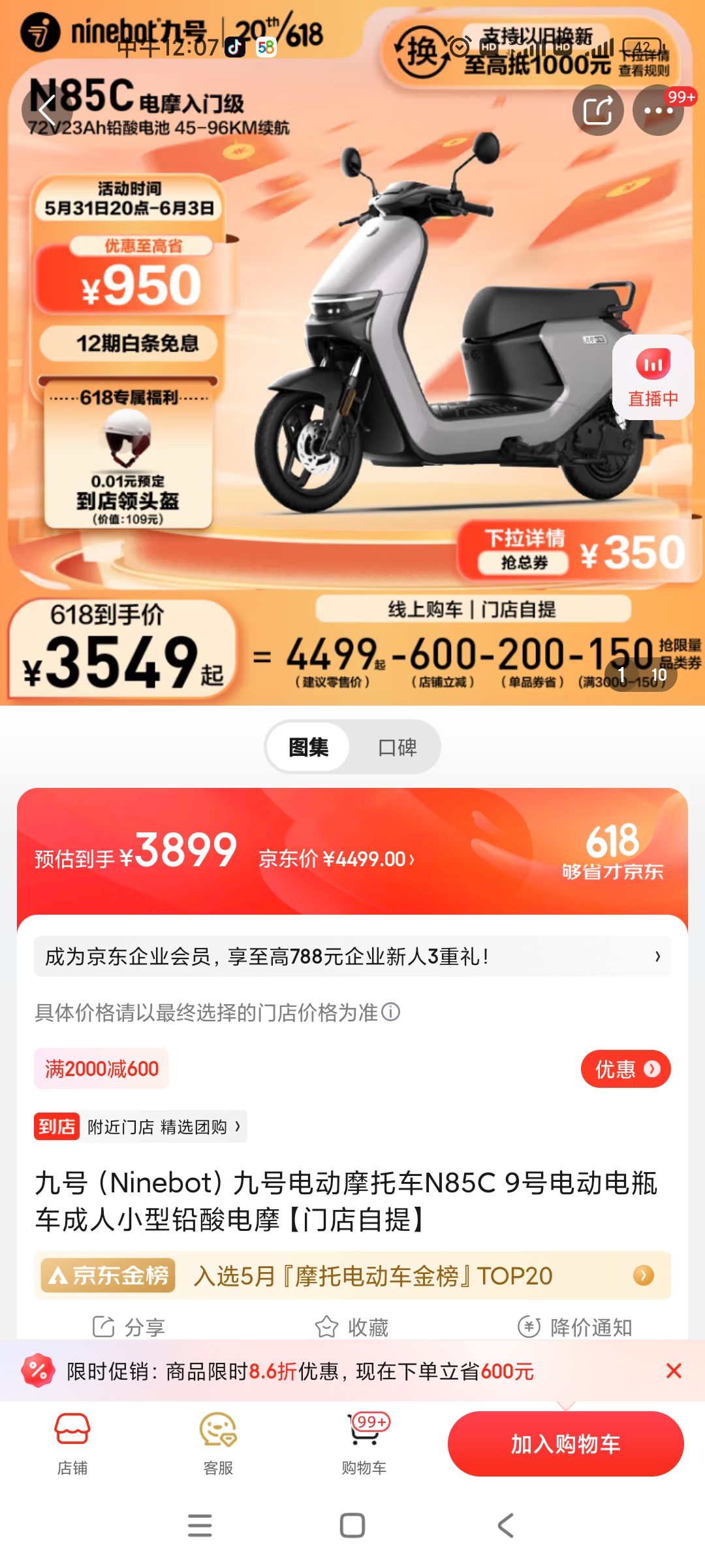 【省950元】九号电动车整车_Ninebot 九号 电动摩托车 N85C多少钱-什么值得买