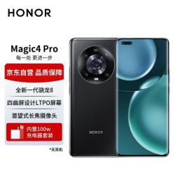 荣耀手机_HONOR 荣耀 Magic4Pro 全网通5G手机 8GB+256GB 亮黑多少钱-什么值得买