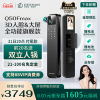 新品开售！德施曼智能门锁Q5MSPro：哨兵猫眼系统+指静脉识+4英寸高清大屏，全新掌静脉智能锁，挥手即开上新价2499元_锁具_什么值得买